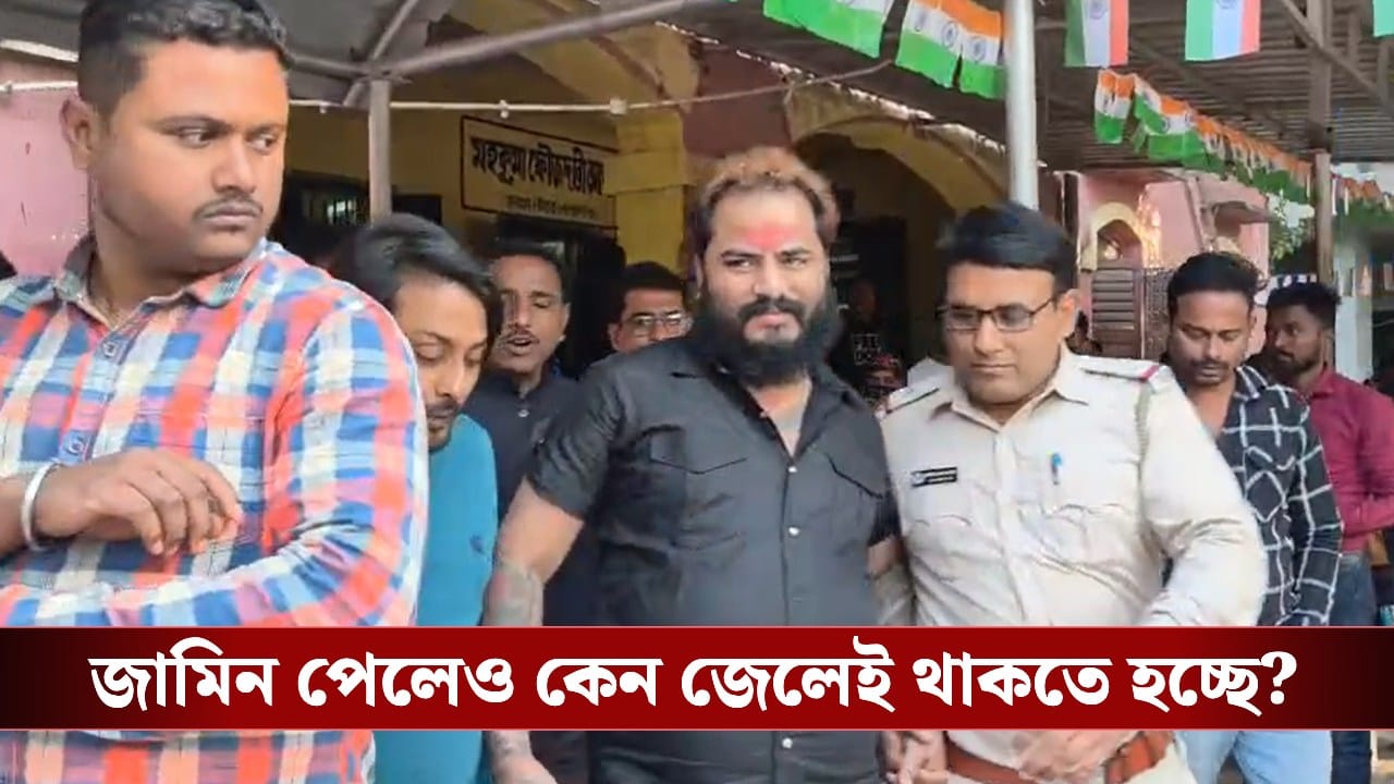 Tanay Shastri: মিমির করা মামলায় জামিন তনয় শাস্ত্রীর, তবে জেলেই থাকতে ...