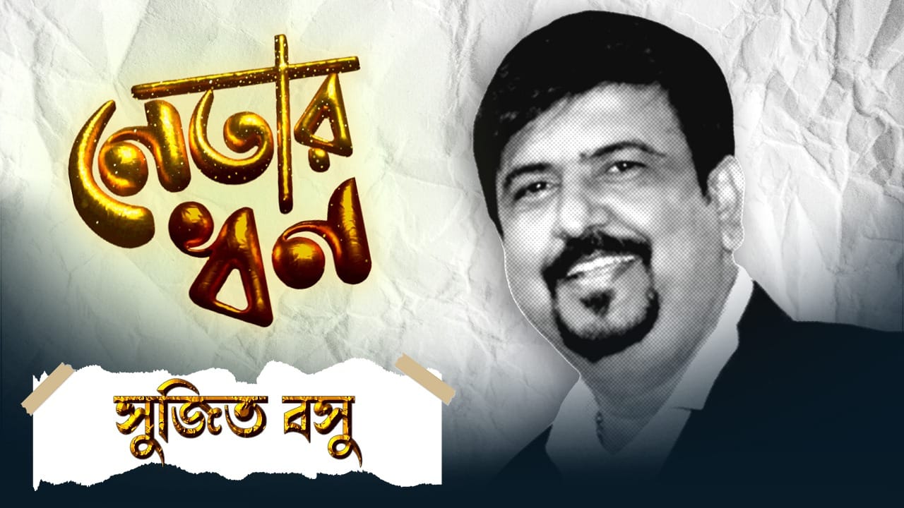 Sujit Bose Net Worth: স্ত্রীর পাঁচখানা বাড়ি, সুজিত বসুর কাঁধে কোটি ...